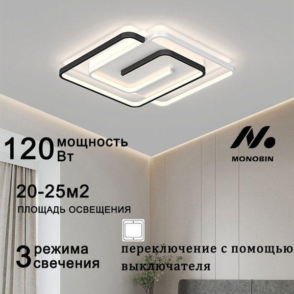 MONOBIN Люстра потолочная светодиодная, 120 Вт купить на OZON по низкой ...