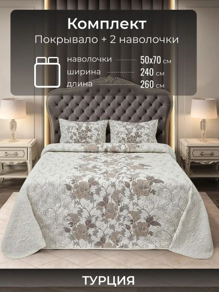 Покрывало EFOR VERSACHE. 260x 240 см купить c доставкой на OZON по ...