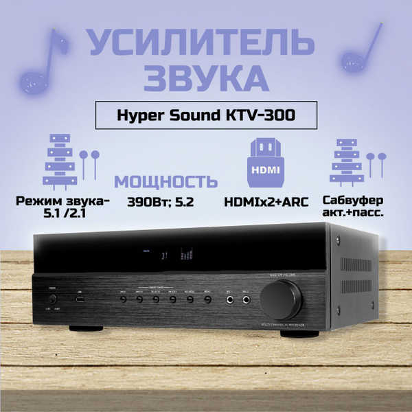 Усилитель мощности HYPER SOUND, 5.2 - купить по выгодной цене в интернет-магазине OZON (924156872)