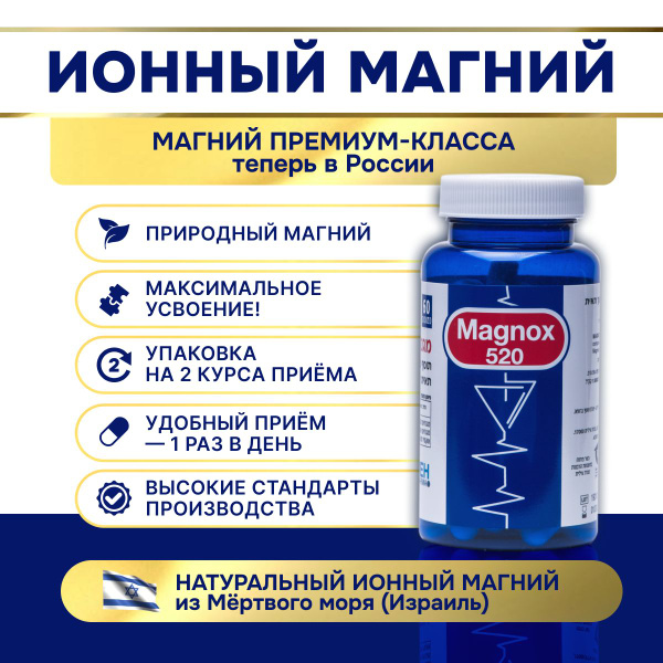 Magnox Ионный магний для взрослых 520 мг 60 капсул купить на OZON по ...