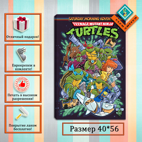 Картина на холсте "Черепашки ниндзя" 40х56 см. - купить по низкой цене ...