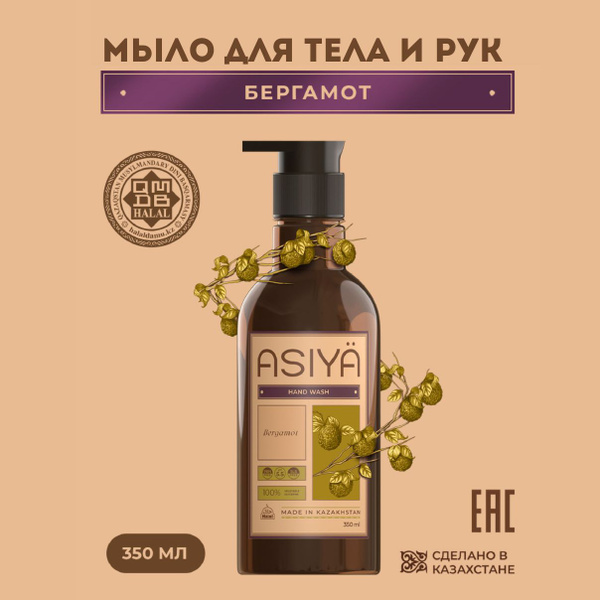 ASIYA Жидкое мыло 350 мл - купить с доставкой по выгодным ценам в интернет-магазине OZON ...
