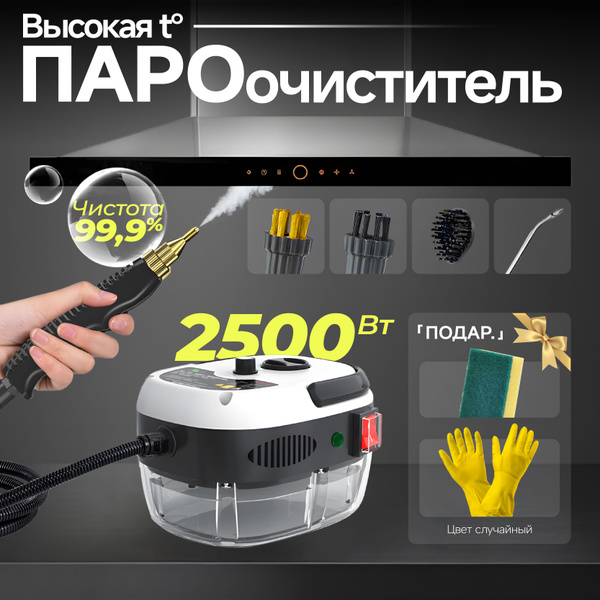 Профессиональный пароочиститель QX001, белый, 2500 Вт, Вертикальное ...