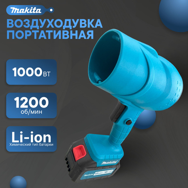 Воздуходувка аккумуляторная, компрессор воздушный для сада, вентилятор ...