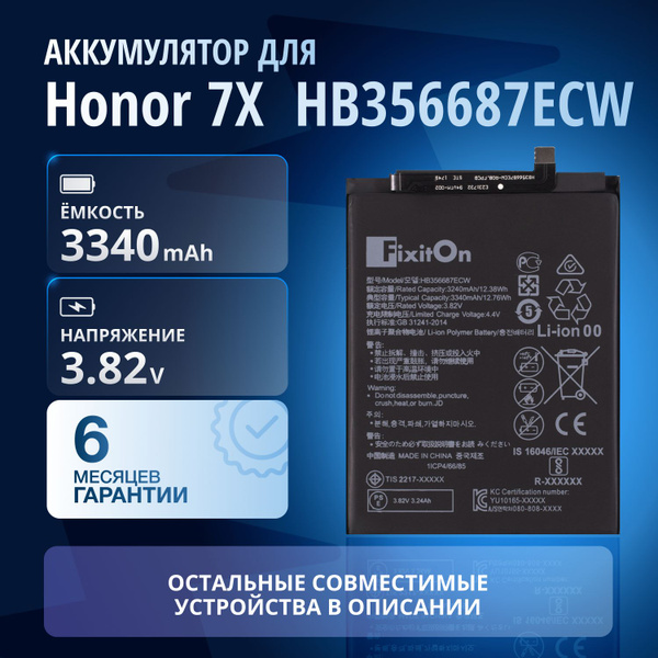 Аккумулятор HB356687ECW для Honor 20 Lite MAR-LX1H, 20S, 7X, Huawei ...