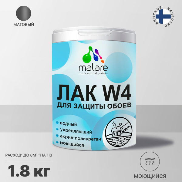 Лак для защиты обоев Malare Professional универсальный для дерева и минеральных поверхностей ...