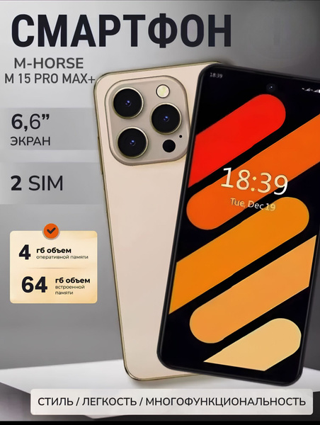 Смартфон M-HORSE M15 Pro Max Plus - купить по выгодной цене в интернет-магазине OZON (1707339629)