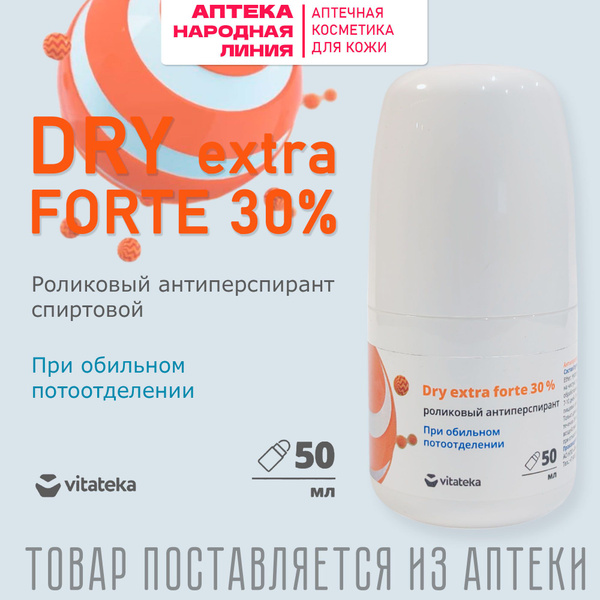 Dry extra forte 30% дезодорант от пота для ног и подмышек ...