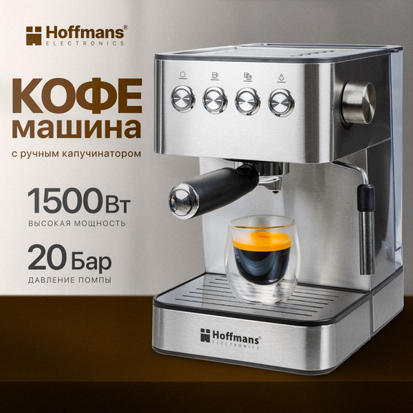 Профессиональная кофемашина Hoffmans Кофемашина 685, серый металлик ...