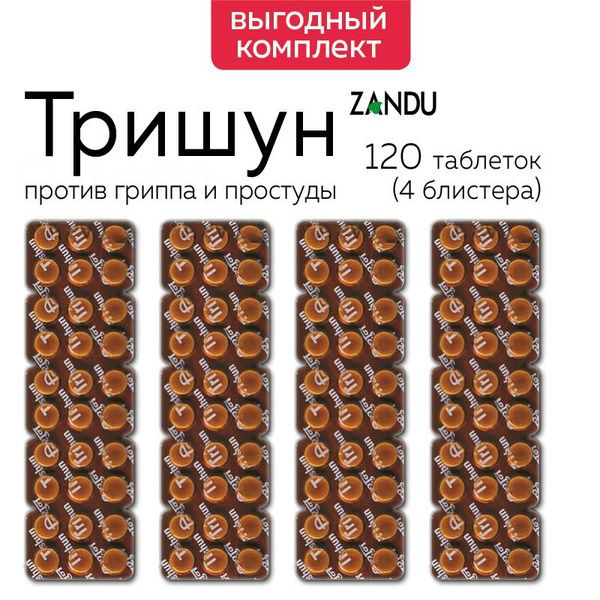 Тришун 4х30 таблеток/4 блистера/TRISHUN ZANDU купить на OZON по низкой ...