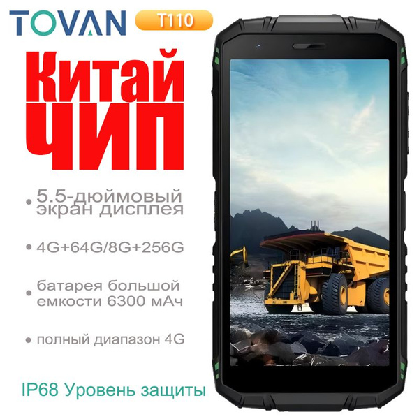 Смартфон TOVAN T110 - купить по выгодной цене в интернет-магазине OZON ...