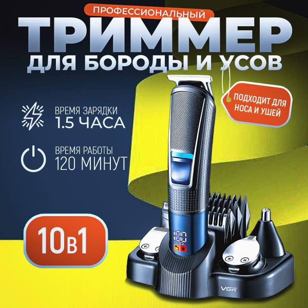 Купить триммер VGR V-108 по низкой цене: отзывы, фото, характеристики в ...