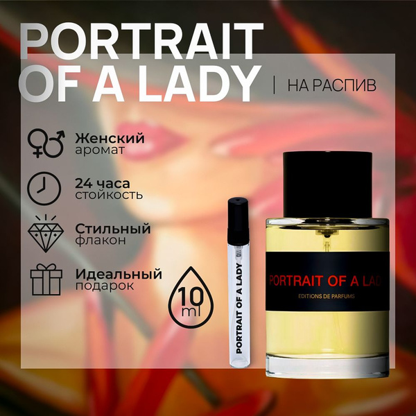 Selektiv Portrait Of A Lady, Портрет Леди Духи 10 мл (766428911)