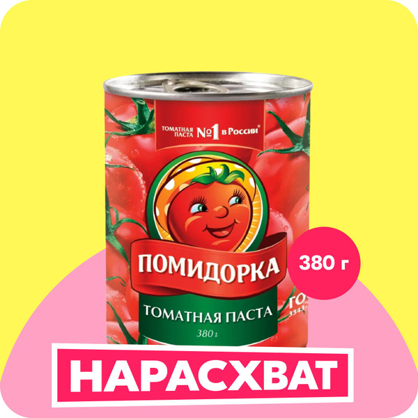 Томатная паста Помидорка, 380 г купить на OZON по низкой цене (1681952118)