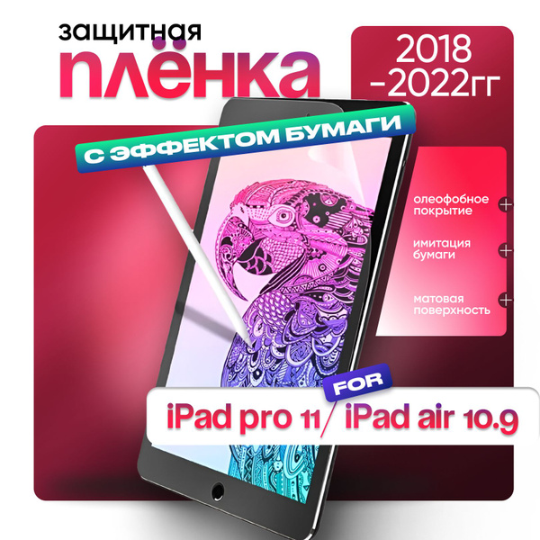 Защитная пленка с эффектом бумаги WIWU iPaper Paper-Like для iPad Pro ...