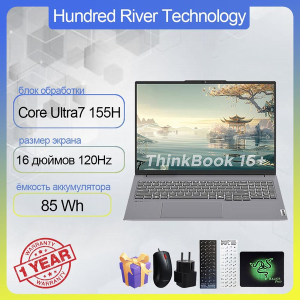 Характеристики ThinkBook 16+ Ноутбук 16", Intel Core Ultra 7 155H, RAM ...