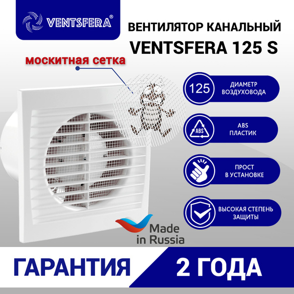 Вентилятор вытяжной D 125 mm. VENTSFERA 125 S Производительность 188 ...
