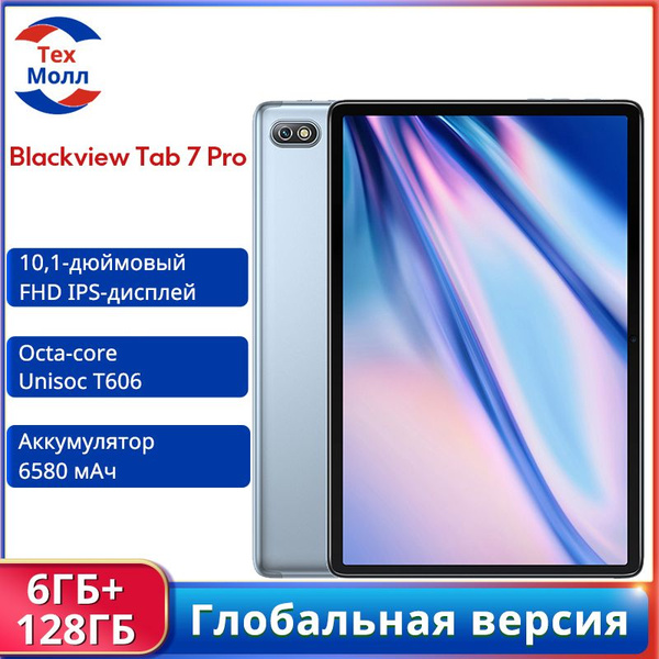 Купить планшет Blackview Tab 7 Pro 10.1", 128 GB по низкой цене: отзывы ...
