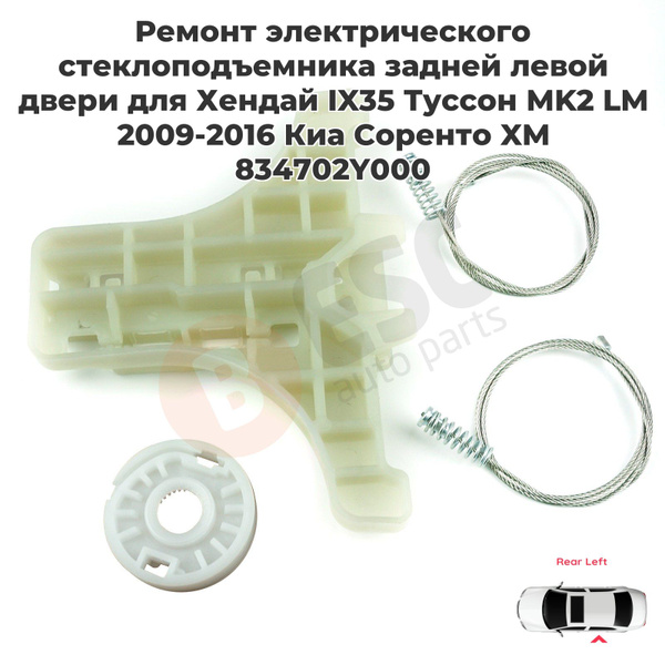 EWR5422 Ремонт электрического стеклоподъемника задней левой двери для ...