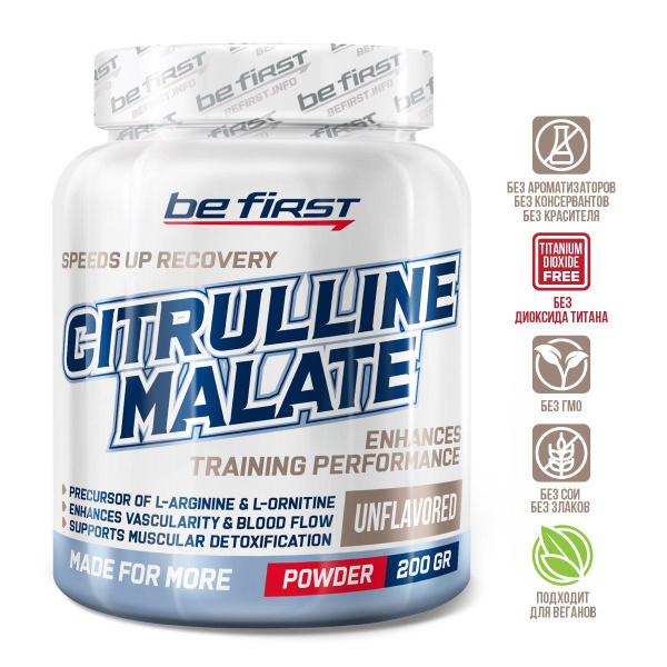 Л цитруллин малат порошок Be First L Citrulline Malate Powder 200 гр ...
