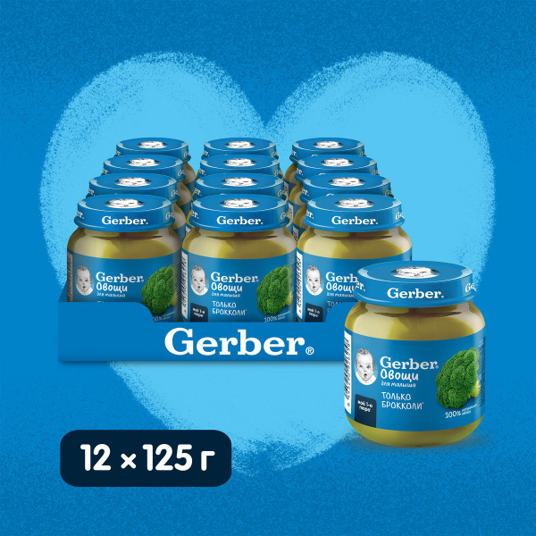 GERBER овощное пюре Брокколи для первого прикорма с 4 мес 6штх125г ...