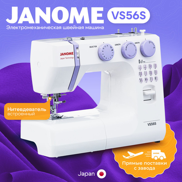 Швейная машина Janome VS56S купить на OZON по низкой цене (168842422)