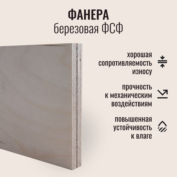 Фанера березовая ФСФ 500х1525х27 купить на OZON по низкой цене (1713033137)