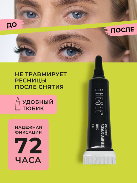 Клей для накладных ресниц, пучков, черный купить на OZON по низкой цене ...