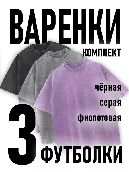 Футболка yutti, размер 54, цвет фиолетовый - купить по выгодной цене в интернет-магазине OZON ...