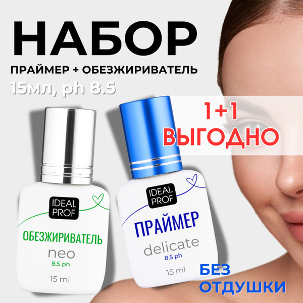 Набор Обезжириватель и Праймер для ресниц без отдушки IDEAL PROF купить ...