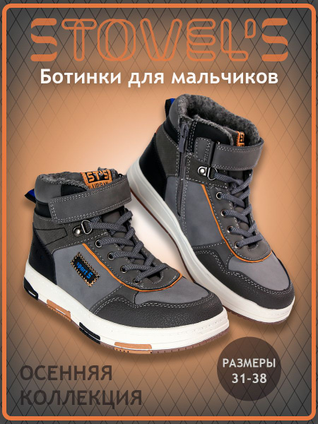 Ботинки STOVEL'S Для мальчиков - купить с доставкой по выгодным ценам в ...
