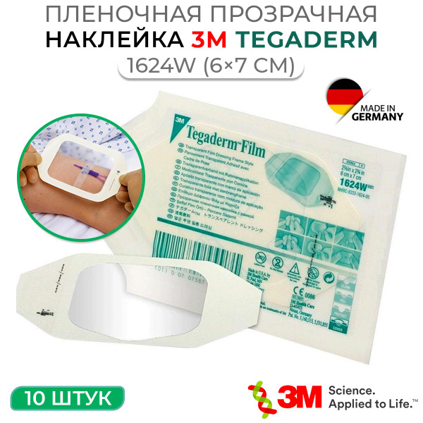 Пластырь 3M Тегадерм (Tegaderm) 1624W 6х7см прозрачный для фиксации ...