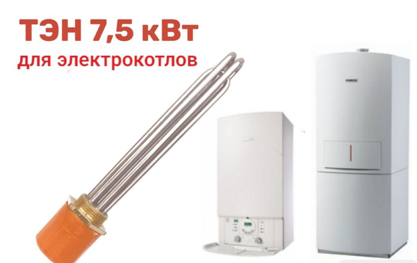 Блок ТЭН 7,5 кВт 42мм для электрического котла купить на OZON по низкой ...