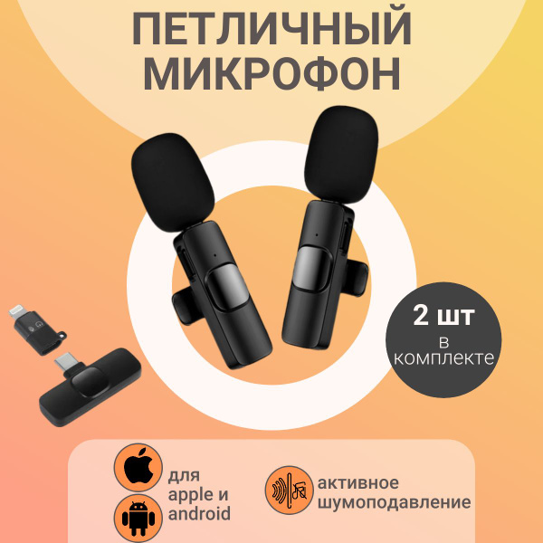 Микрофон петличный Петличка Type-C_MIC_2_AI - купить по выгодной цене в ...