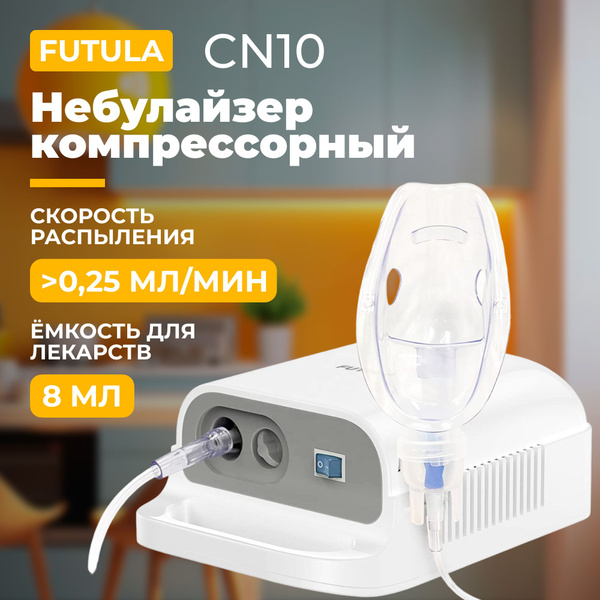 Ингалятор небулайзер компрессорный Futula CN10 купить на OZON по низкой цене (823370893)