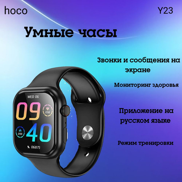 Купить смарт-часы hoco Y23 - купить по низким ценам в интернет-магазине ...