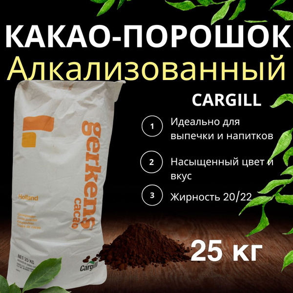 Какао порошок Cargill gerkens cacao GT78 25 кг жирность 20/22% темно ...