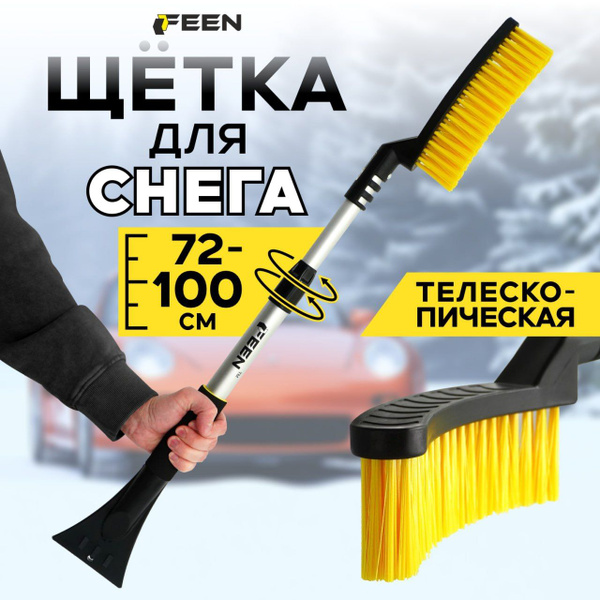 Щетка для автомобиля от снега телескопическая 72 -100 см FEEN, зимняя ...