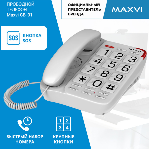 Проводной телефон Maxvi CB-01 белый купить на OZON по низкой цене (1692545883)
