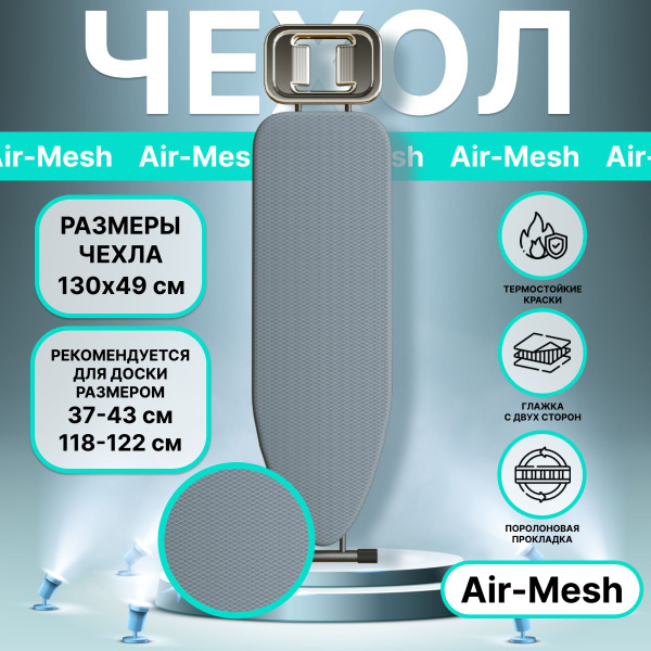 Eva Чехол для гладильной доски "премиум air-mesh чехлы для гладильных ...