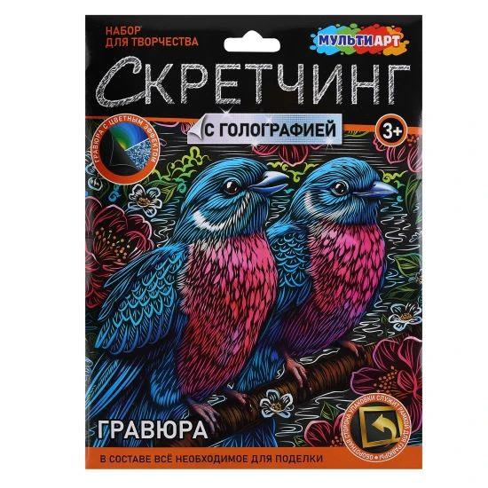 Гравюра скретчинг, цветная с голографией, 18*24 см, Птички, 1 шт. в ...