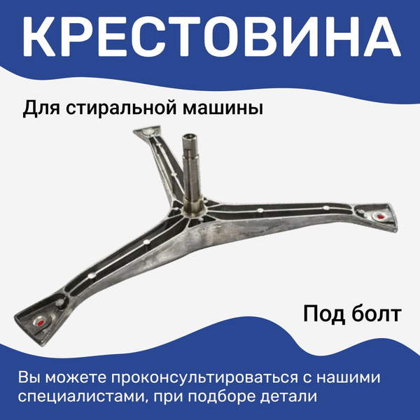 Крестовина для барабана на стиральную машину Samsung DC97-00124D купить ...