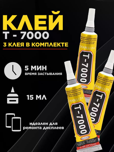 Клей герметик для экрана телефона T-7000, черный, 15мл 3 шт - купить с ...