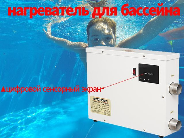 Нагреватель для бассейна, водонагреватель проточный электрический 11 ...