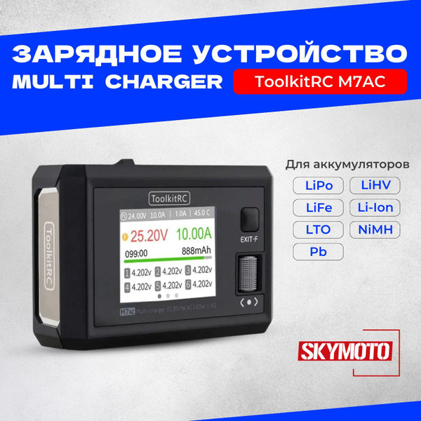 Зарядное устройство ToolkitRC M7AC Multi Charger - купить с доставкой ...