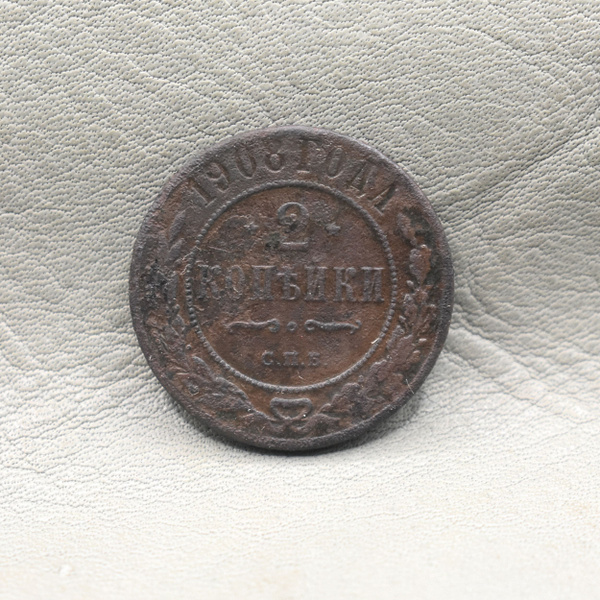 Старинная медная монета 2 копейки 1908 СПБ Медь Российская Империя Николай 2 Оригинал купить на ...