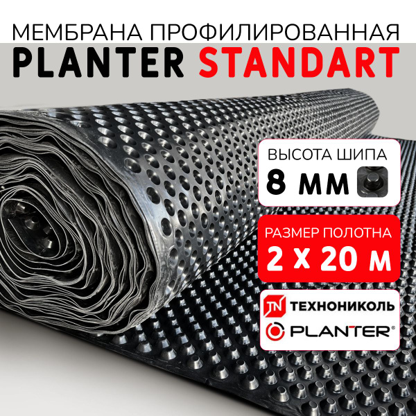 Профилированная мембрана PLANTER STANDARD (2х20 м) шип 8 мм 500 г/м2 ...