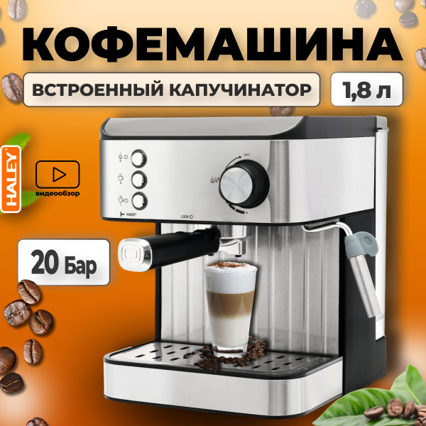 Кофемашина рожковая с капучинатором /1,8 литра / 20 бар / кофеварка ...