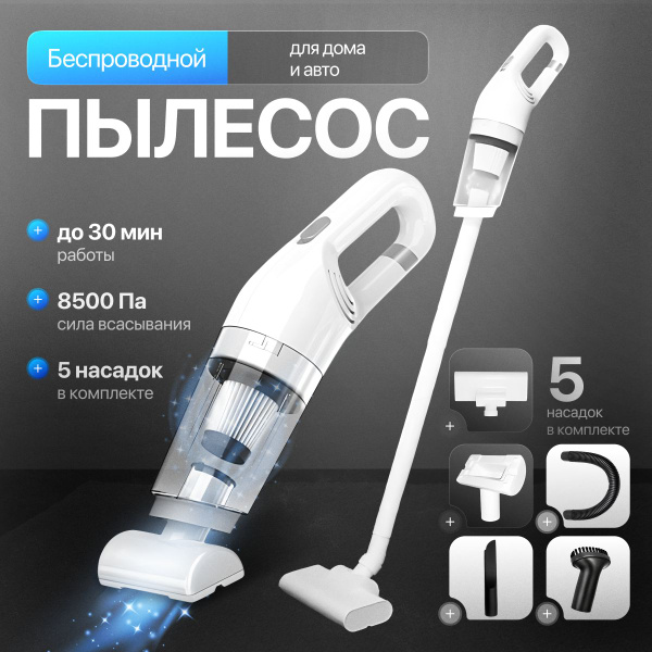 Пылесос для автомобиля беспроводной / пылесос аккумуляторный мощный ...