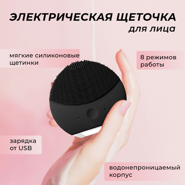 Характеристики Массажер для лица / Щетка электрическая для умывания ...